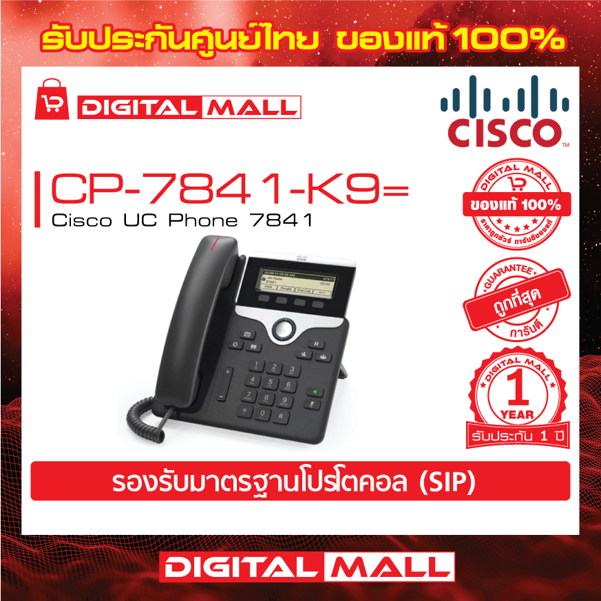 Cisco CP-7841-K9= โทรศัพท์สำนักงาน (IP Phone) - digitalmallonline