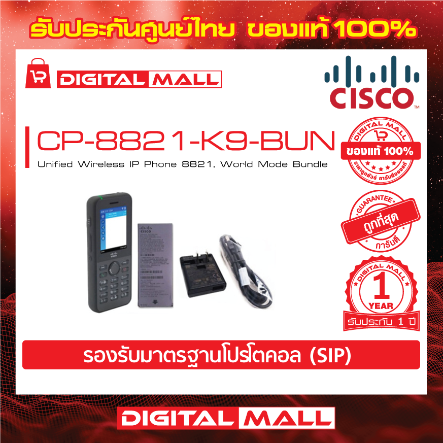 Cisco CP-8821-K9-BUN โทรศัพท์สำนักงาน (IP Phone) - digitalmallonline