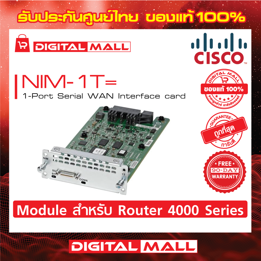 Cisco NIM-1T= (Module)