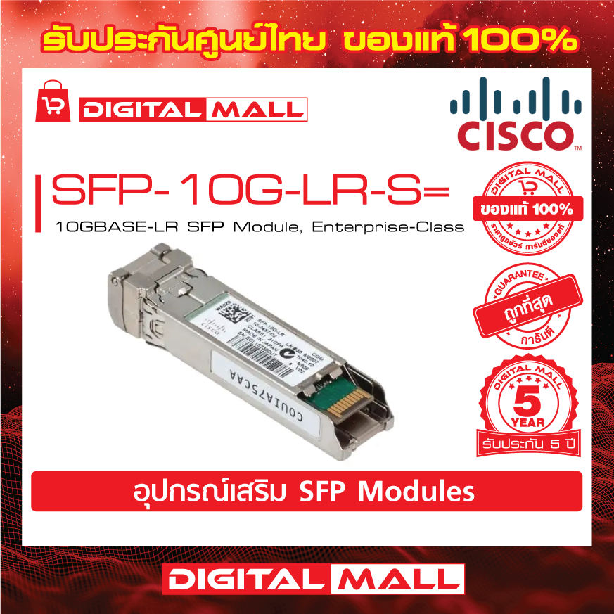 Cisco SFP-10G-LR-S= SFP Module - digitalmallonline