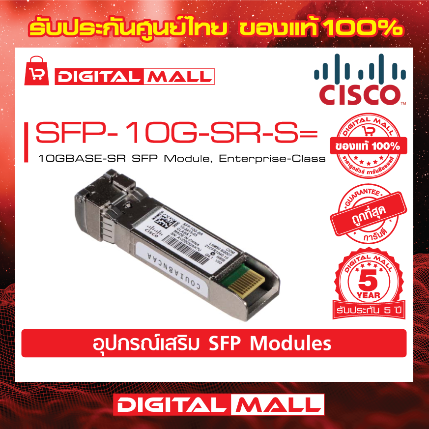 Cisco SFP-10G-SR-S= SFP Module - digitalmallonline