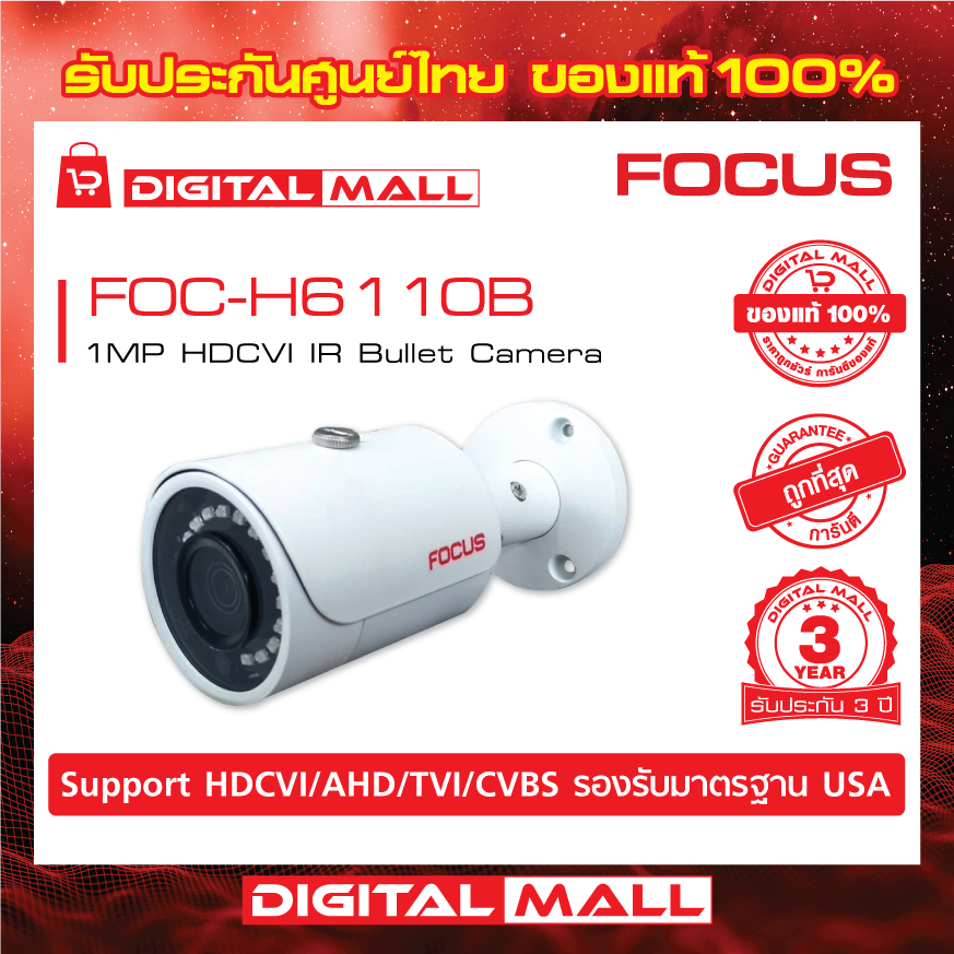 FOCUS FOC-H6110B อุปกรณ์กล้องวงจรปิด (CCTV) - digitalmallonline