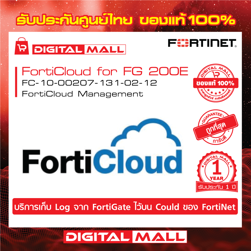 FORTINET FortiCloud 200E FC-10-00207-131-02-12 (Firewall) รับประกัน 1 ...