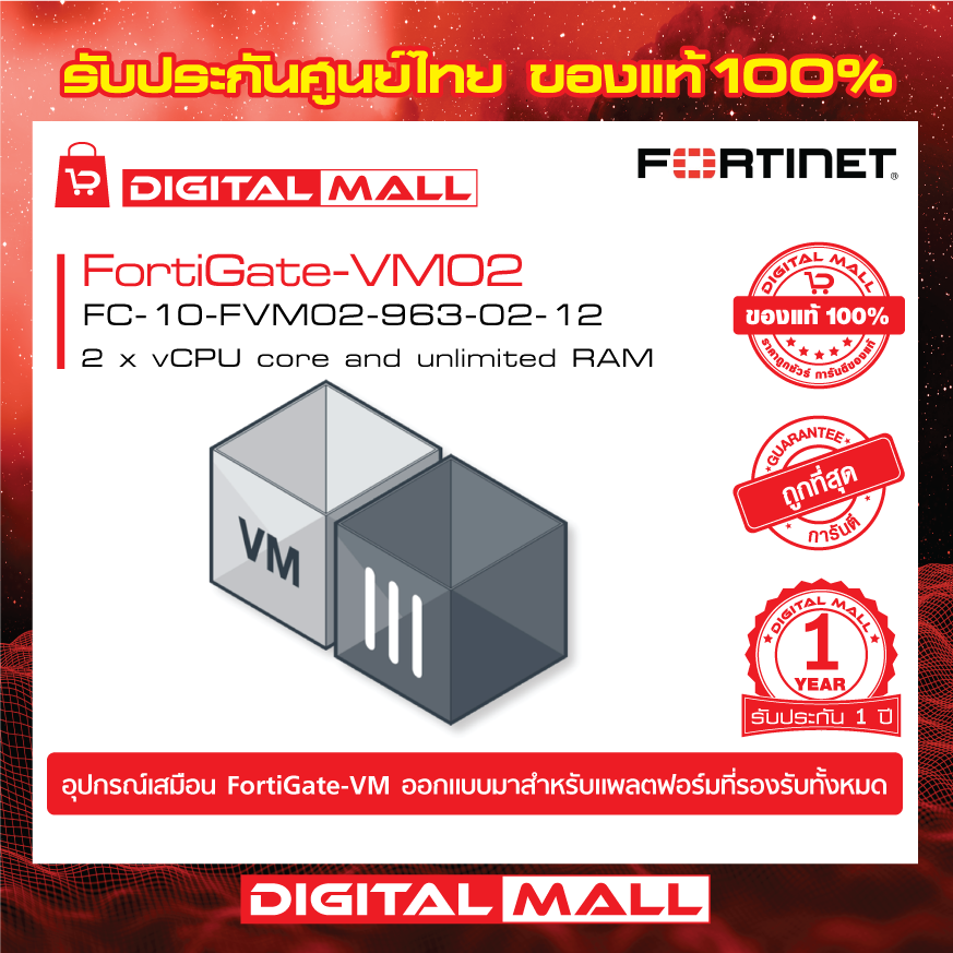 FORTINET FortiGate-VM02 FC-10-FVM02-963-02-12 (License) รับประกัน 1 ปี ...