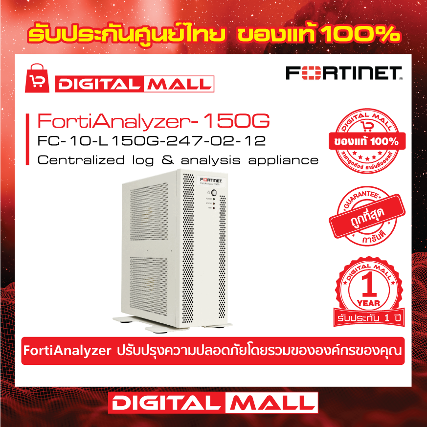 FORTINET FortiAnalyzer-150G FC-10-L150G-247-02-12 (Firewall) รับประกัน ...