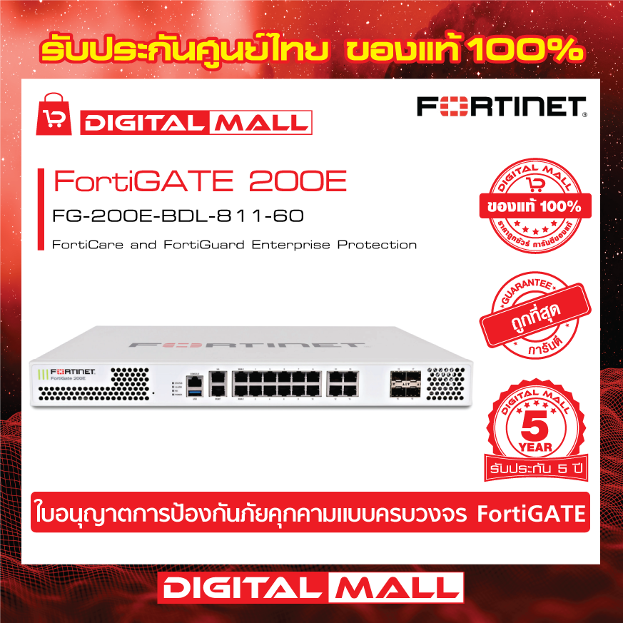 FORTINET FortiGate 200E FG-200E-BDL-811-60 (Firewall) รับประกัน 5 ปี
