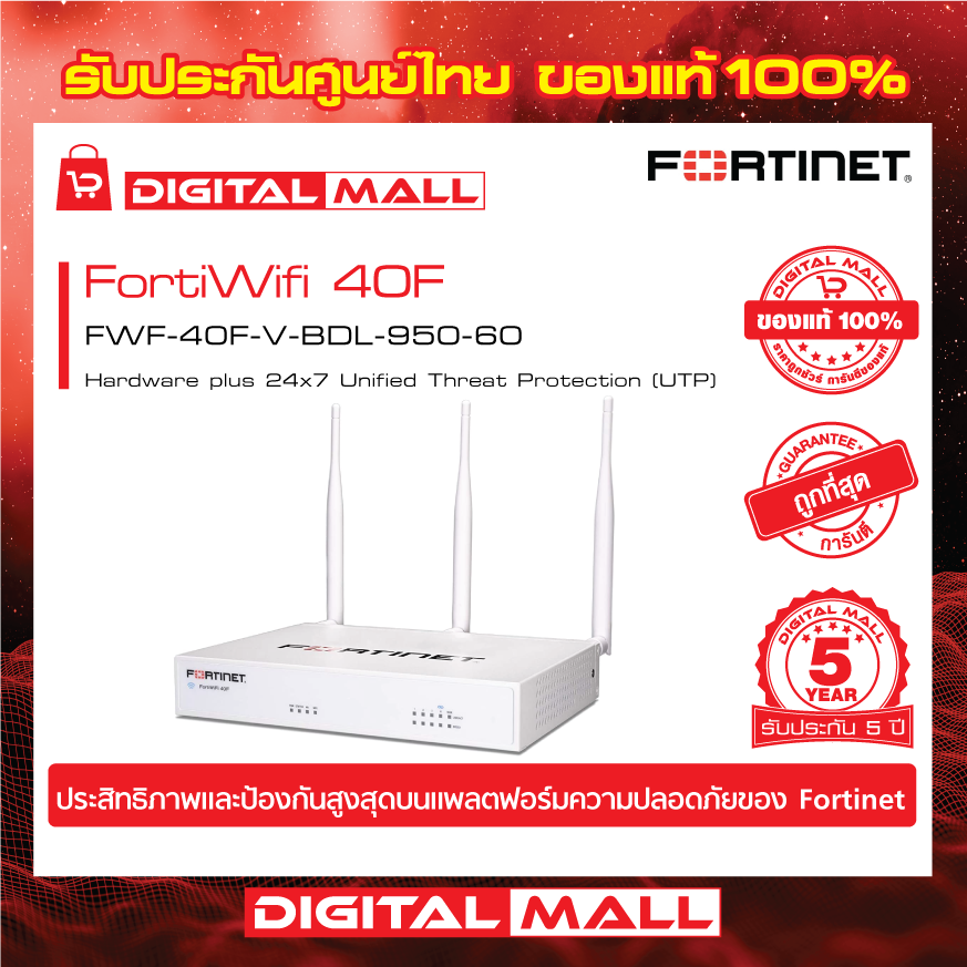 FORTINET FortiWifi 40F FWF-40F-V-BDL-950-60 (Firewall) รับประกัน 5 ปี ...