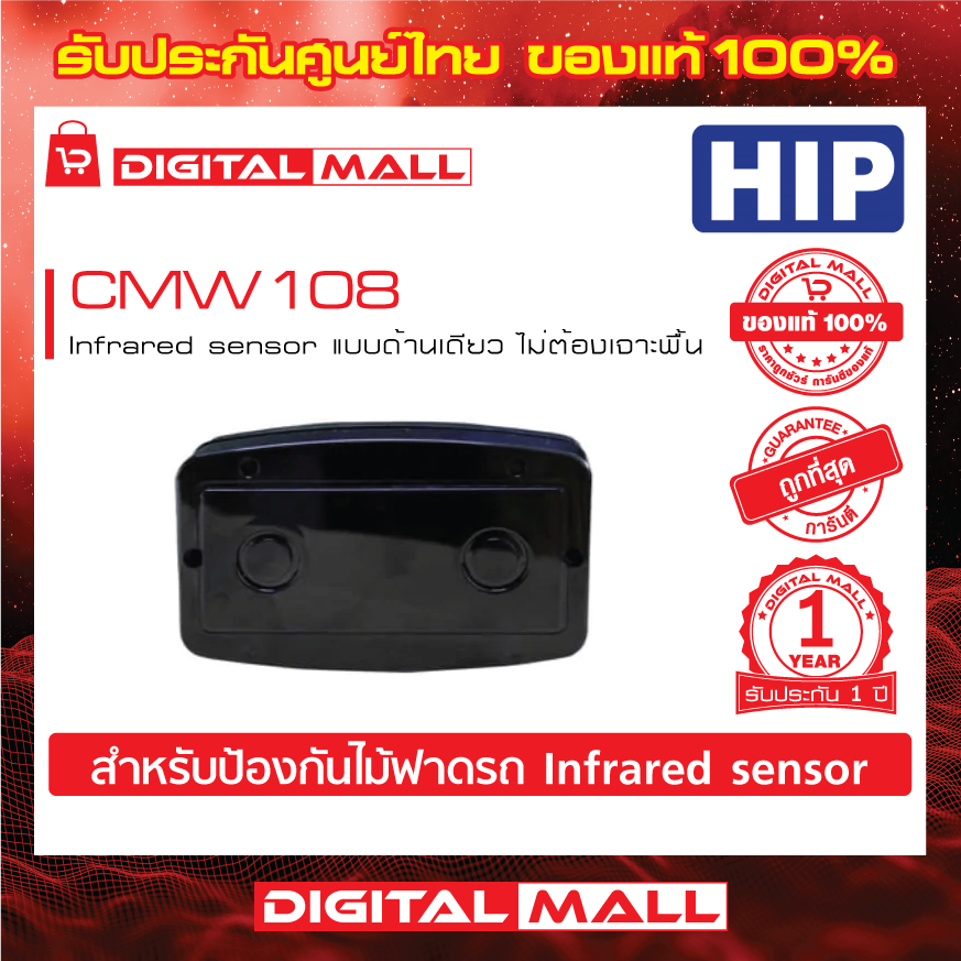HIP CMW108 อุปกรณ์ไม้กั้น - digitalmallonline