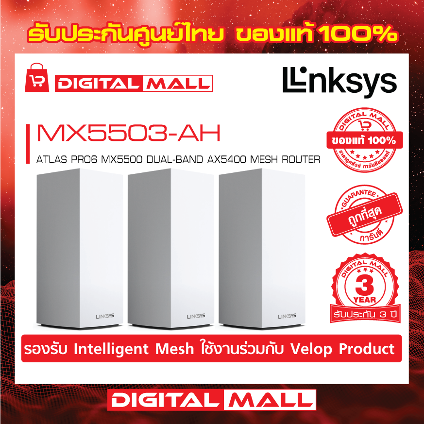LINKSYS MX5503-AH อุปกรณ์เชื่อมต่อสัญญาณ (Router) - digitalmallonline