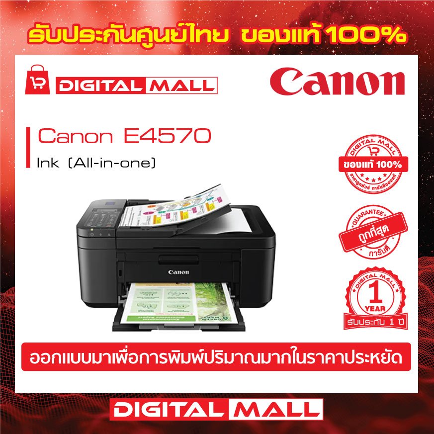 เครื่องพิมพ์ Canon PIXMA E4570 ( Printer) - digitalmallonline