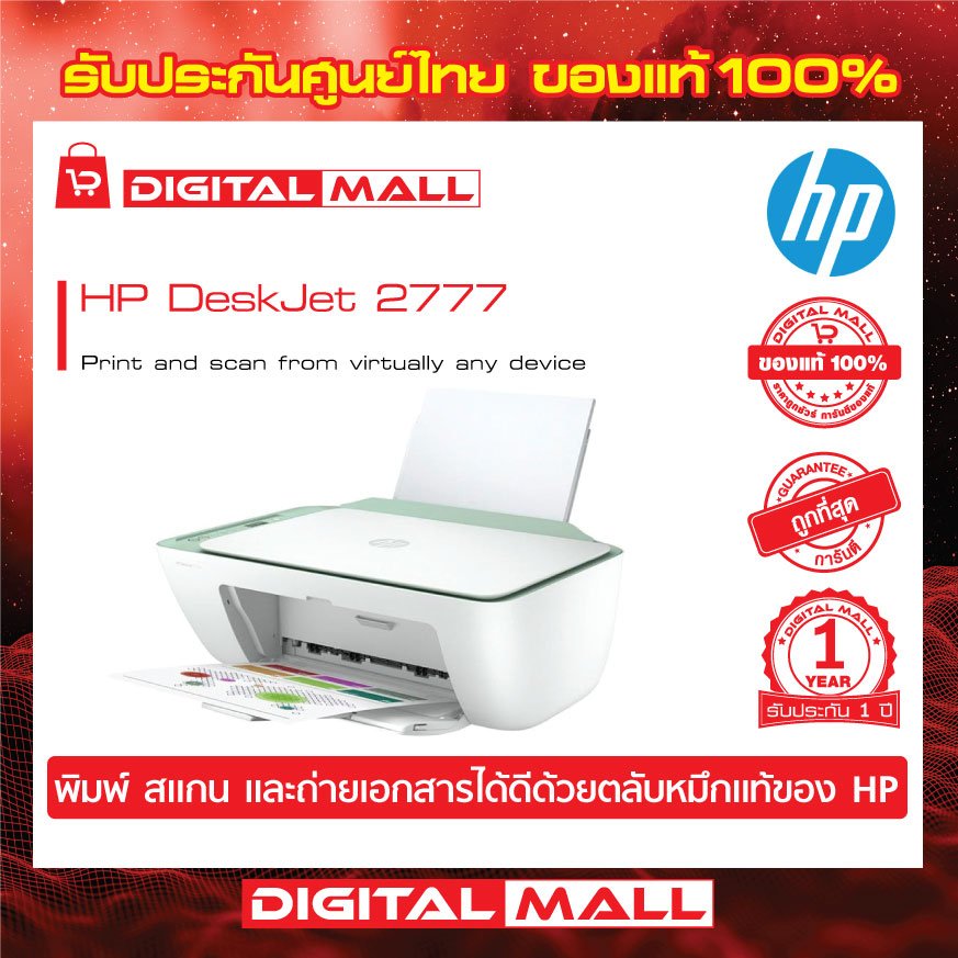 เครื่องพิมพ์ HP DeskJet Ink Advantage 2777 ( Printer) - digitalmallonline