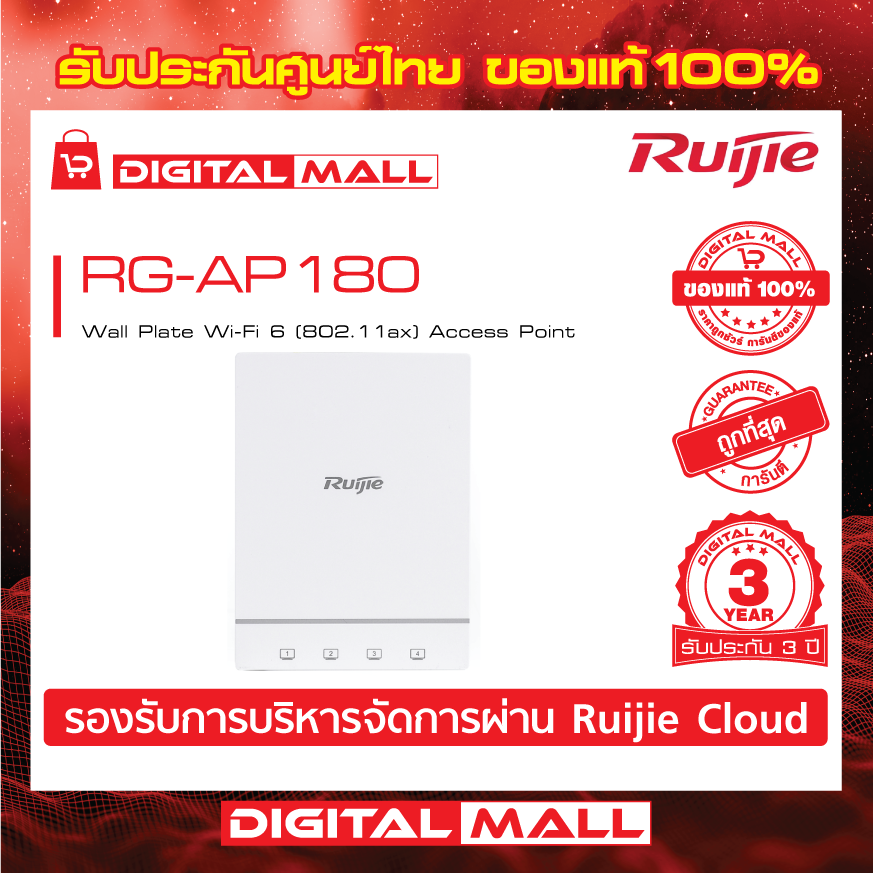 Ruijie RG-AP180 อุปกรณ์กระจายสัญญาณ (Access Point) รับประกันศูนย์ไทย 3 ...