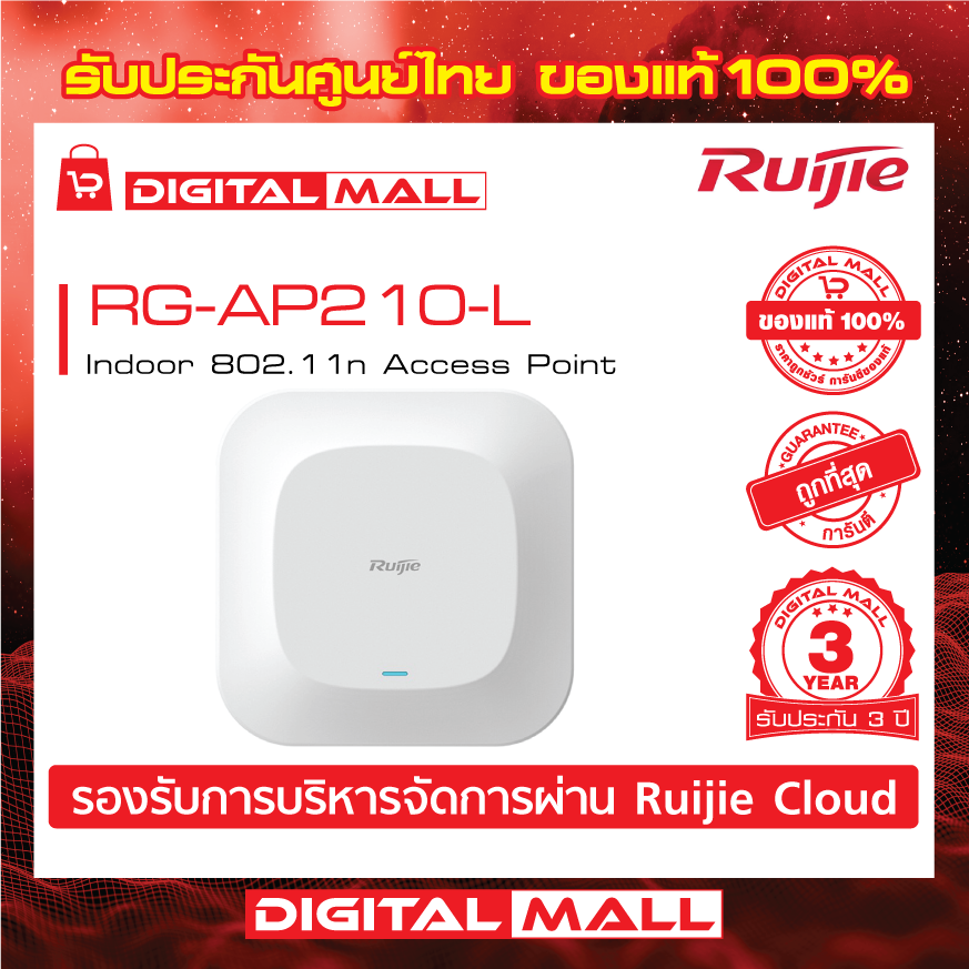 Ruijie RG-AP210-L อุปกรณ์กระจายสัญญาณ (Access Point) รับประกันศูนย์ไทย ...