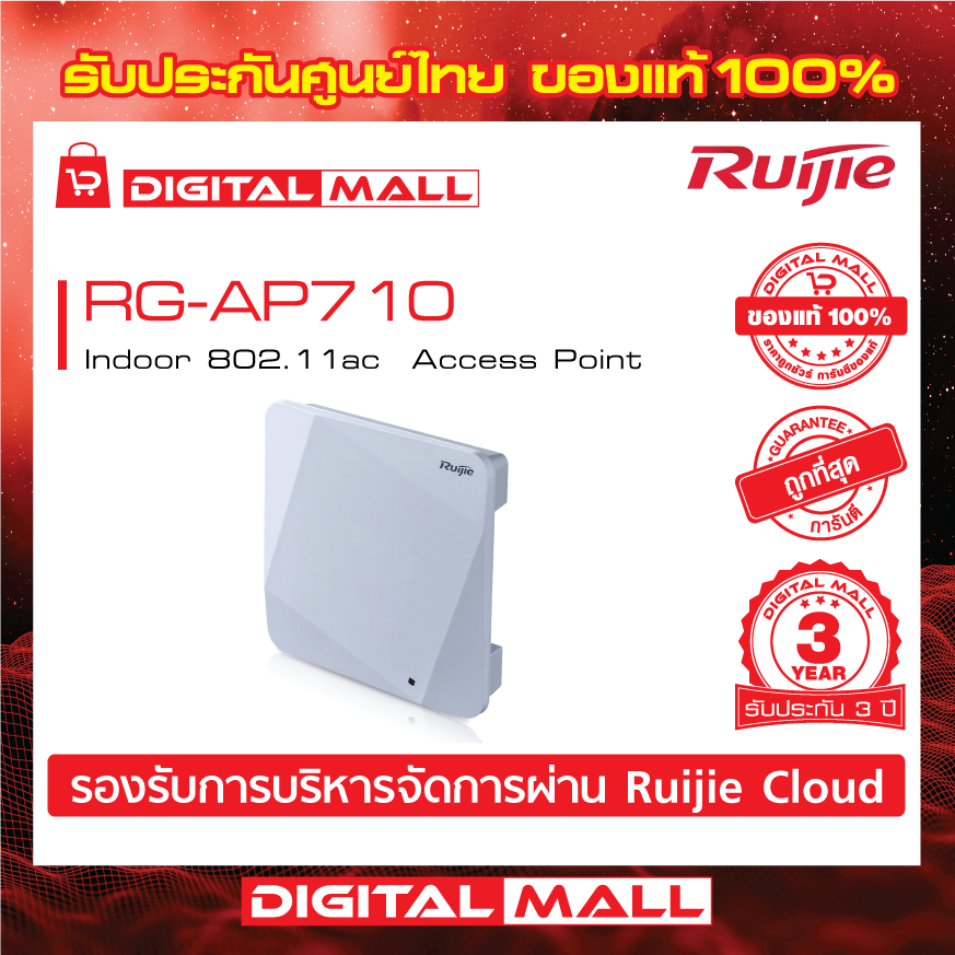 Ruijie RG-AP710 อุปกรณ์กระจายสัญญาณ (Access Point) รับประกันศูนย์ไทย 3 ปี