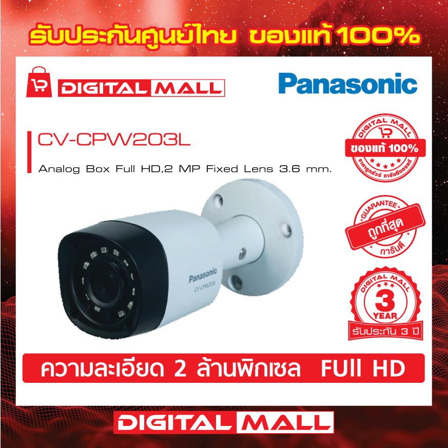 Panasonic CV-CPW203L อุปกรณ์กล้องวงจรปิด (CCTV)