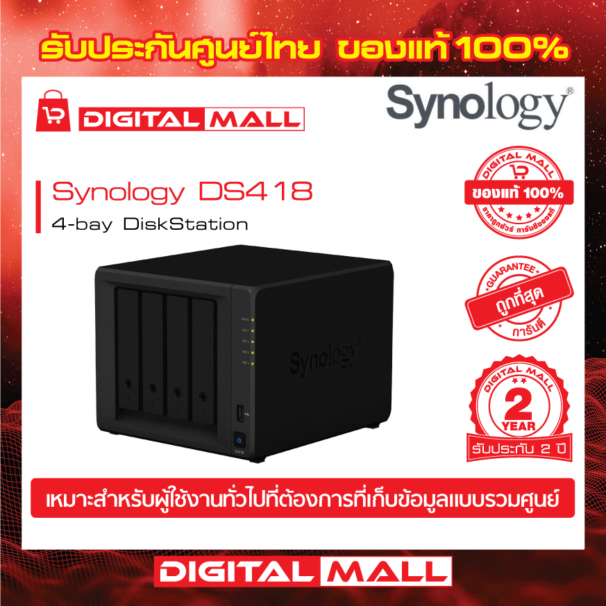 SYNOLOGY DS418 อุปกรณ์จัดเก็บข้อมูลบนเครือข่าย (NAS)