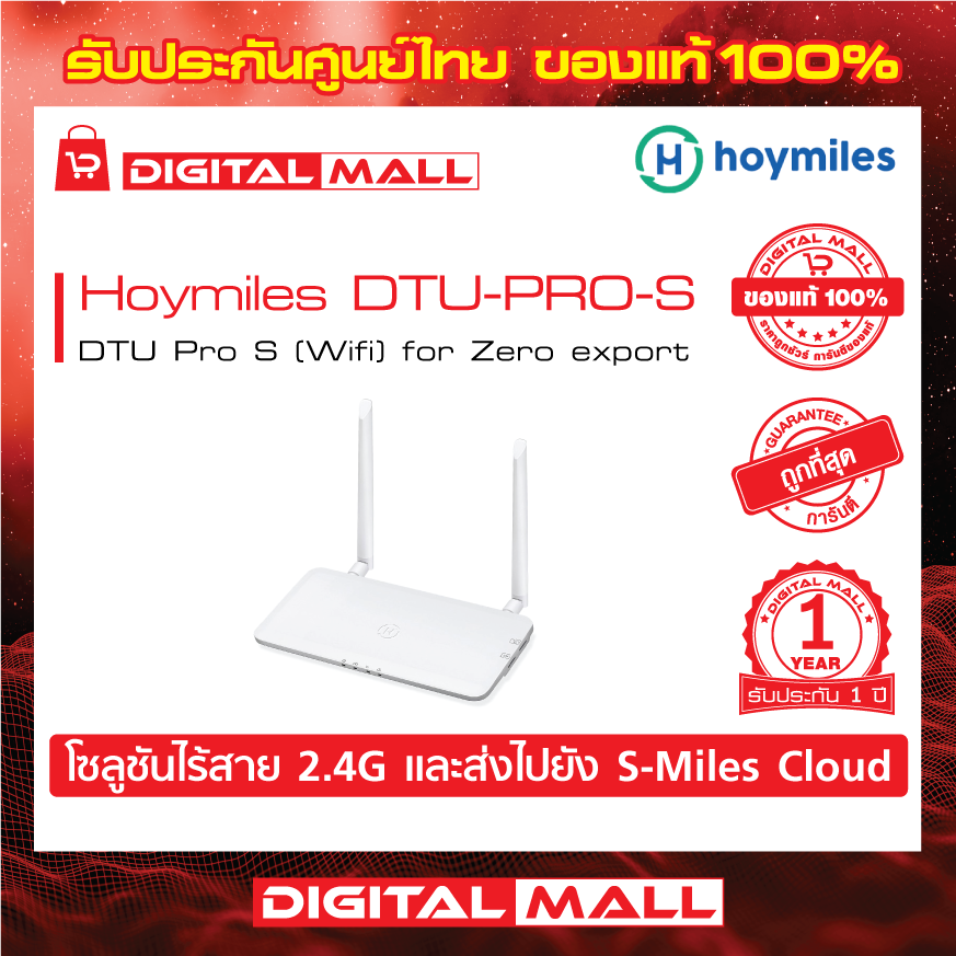Hoymiles DTU-PRO-S เครื่องแปลงแรงดันไฟฟ้า (Inverter) - digitalmallonline