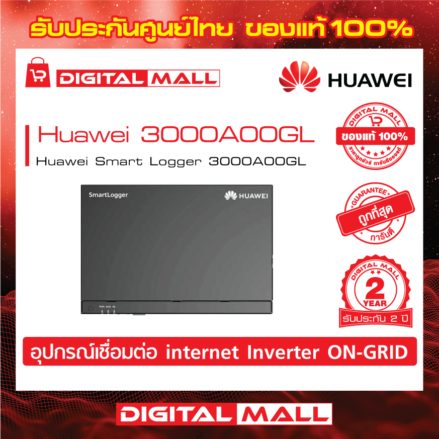 Huawei 3000A00GL เครื่องแปลงแรงดันไฟฟ้า (Inverter) - digitalmallonline