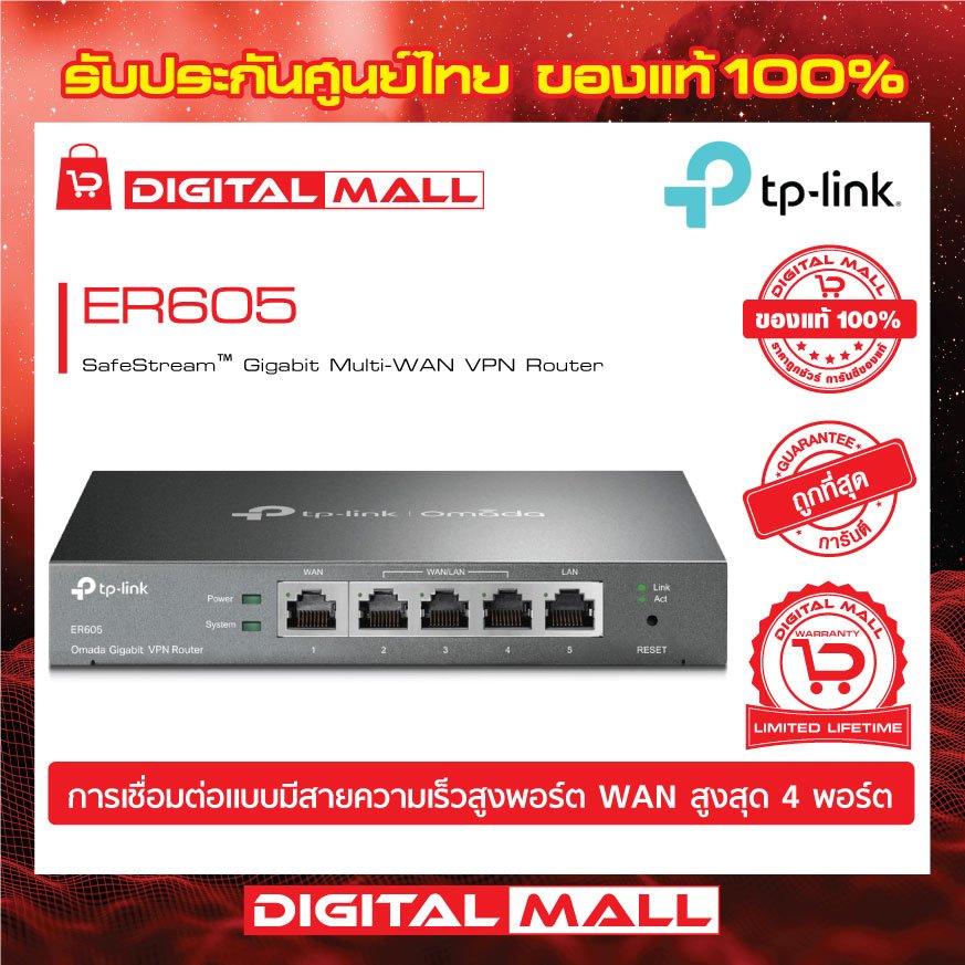 Router TP-LINK ER605 อุปกรณ์เชื่อมต่อสัญญาณเร้าเตอร์ รับประกันตลอดอายุ ...