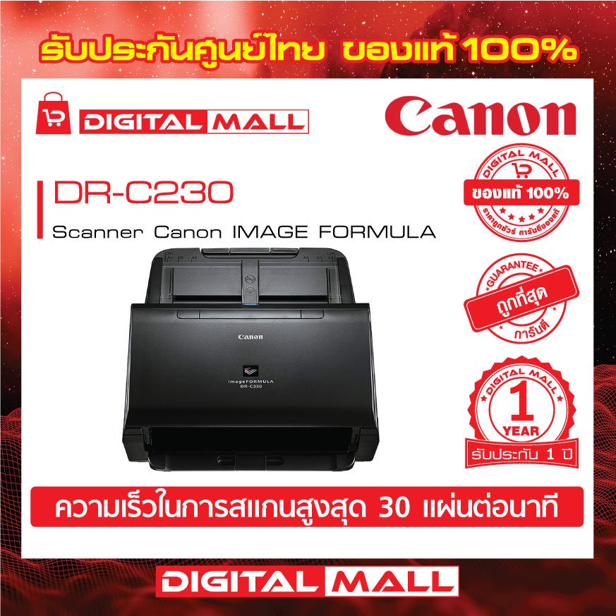 เครื่องพิมพ์ Canon DR-C230 (Printer) - digitalmallonline