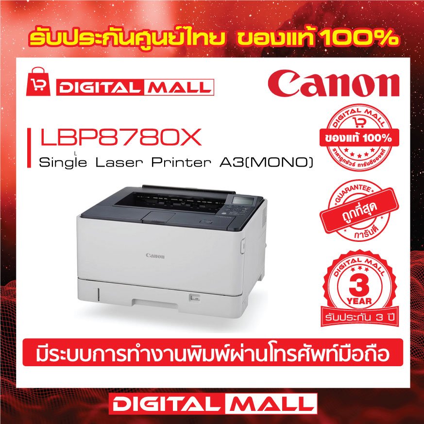 เครื่องพิมพ์ Canon BP8780X ( Printer) - digitalmallonline