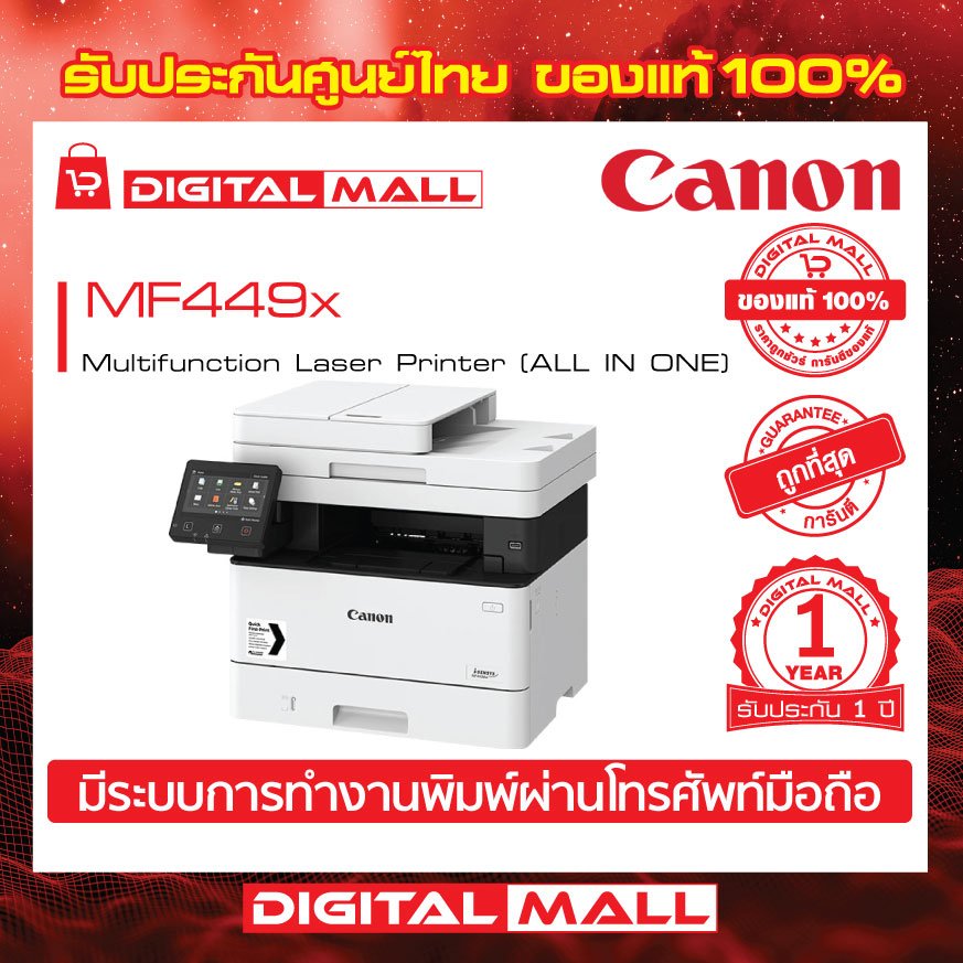 เครื่องพิมพ์ Canon MF449x (Printer) - digitalmallonline