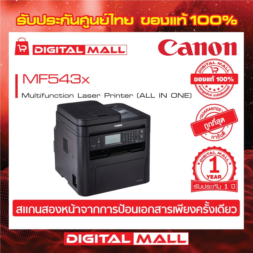 เครื่องพิมพ์ Canon MF543x (Printer) - digitalmallonline