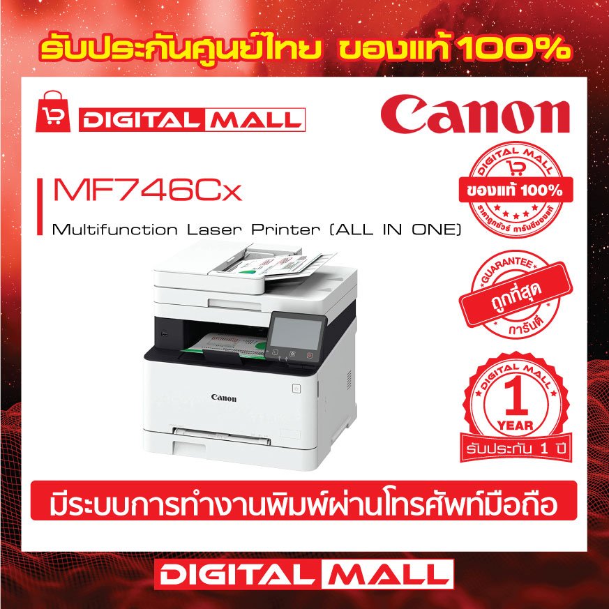 เครื่องพิมพ์ Canon MF746Cx (Printer) - digitalmallonline