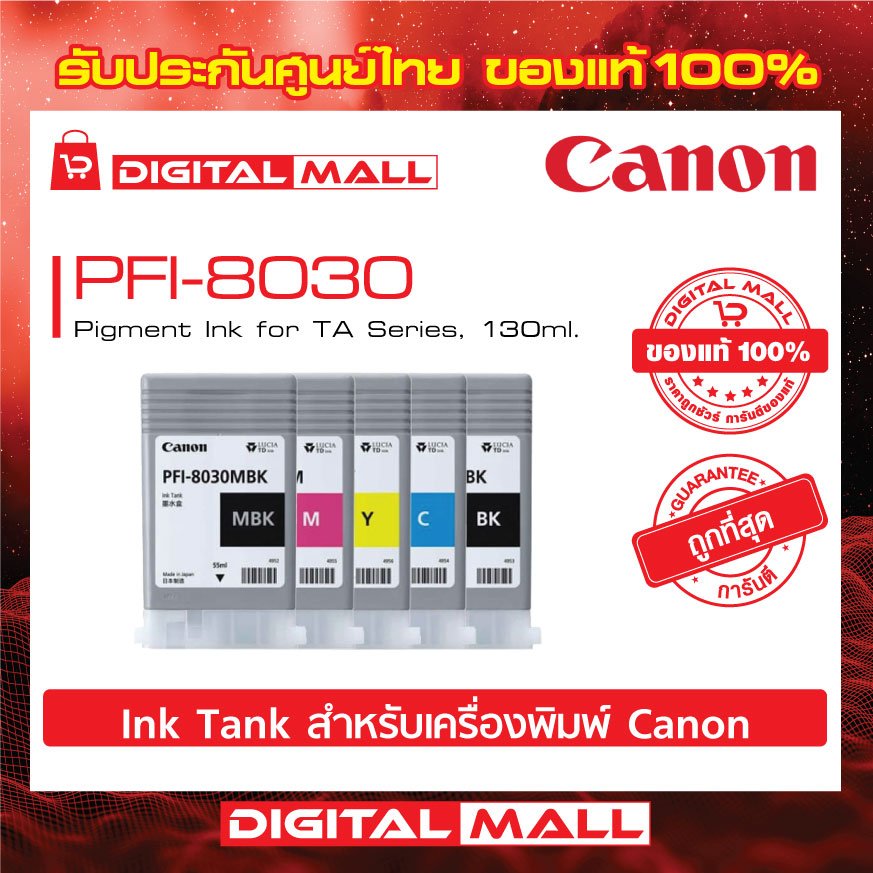 หมึกแทงค์เครื่องพิมพ์ PFI-8030 (Ink Tank Printer)