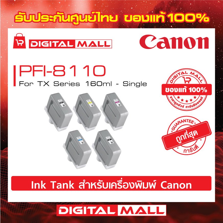 หมึกแทงค์เครื่องพิมพ์ PFI-8110 (Ink Tank Printer) - digitalmallonline