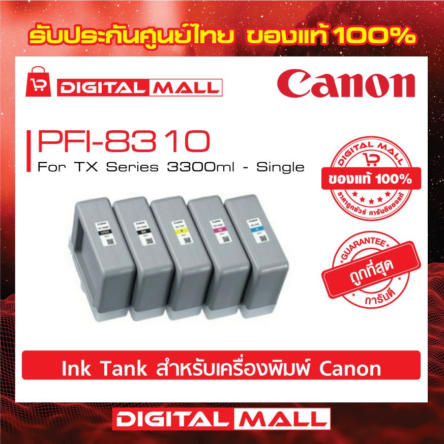 หมึกแทงค์เครื่องพิมพ์ PFI-8310 (Ink Tank Printer) - digitalmallonline