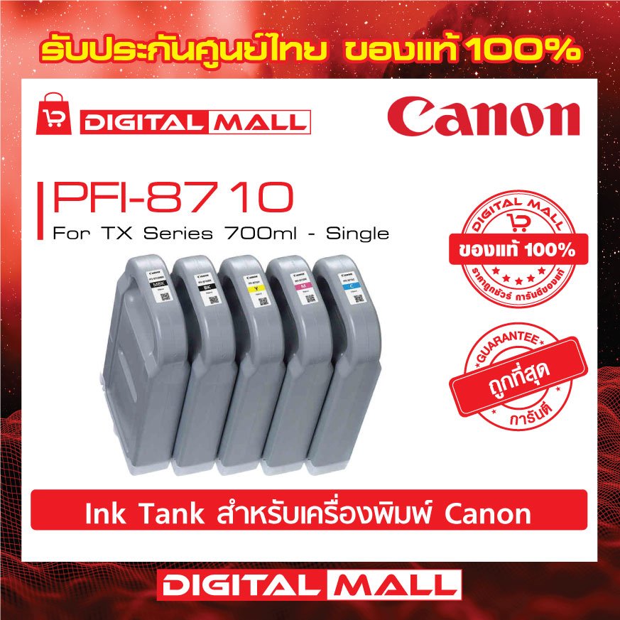 หมึกแทงค์เครื่องพิมพ์ PFI-8710 (Ink Tank Printer) - digitalmallonline