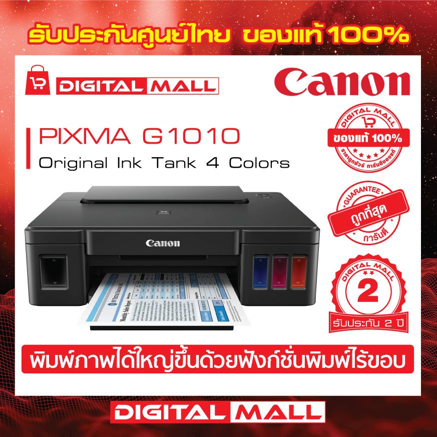 เครื่องพิมพ์ Canon PIXMA G1010 ( Printer)