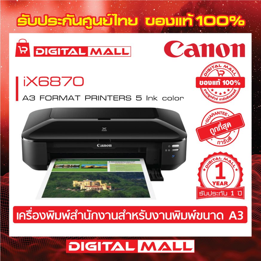 เครื่องพิมพ์ Canon iX6870 ( Printer) - digitalmallonline
