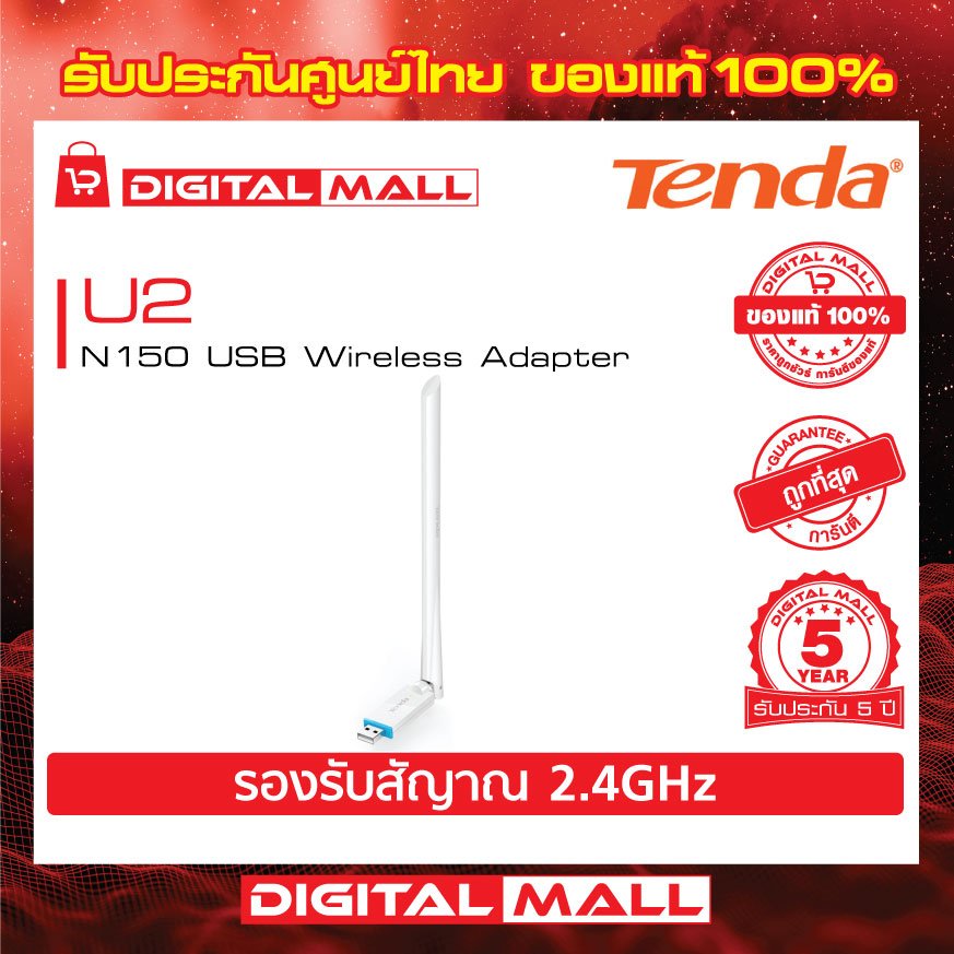 Tenda U2 อุปกรณ์เชื่อมต่ออินเตอร์เน็ต (USB Adapter)