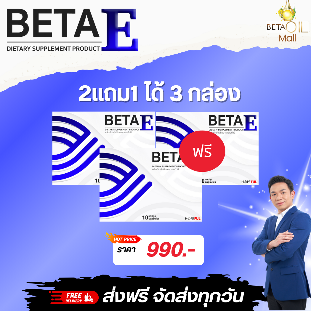Beta E บำรุงสายตา 1 กล่อง - betacalplus-th