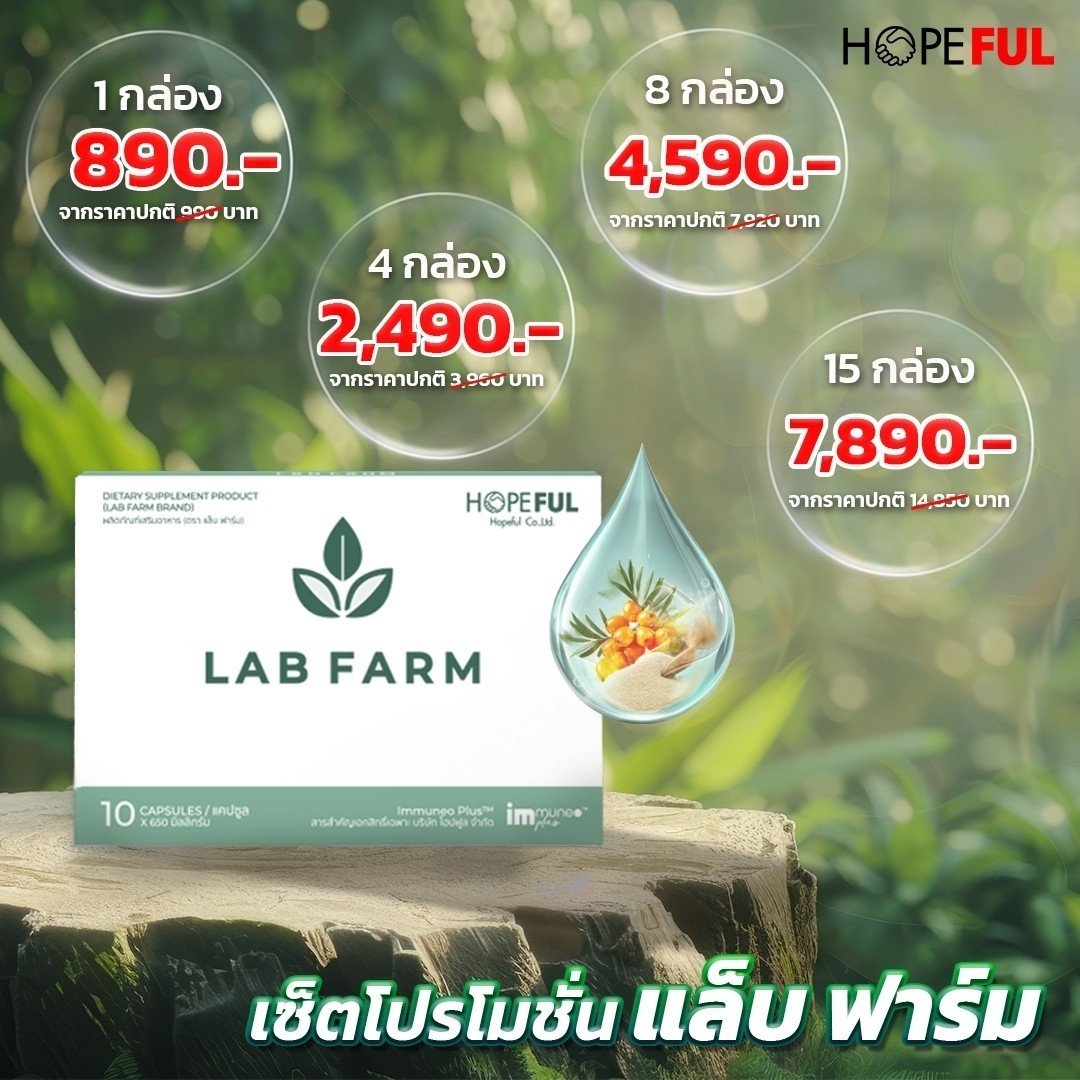 Lab farm แล็บฟาร์ม อาหารเสริม Xเซลล์เกิน เซลล์ร้าย 1 กล่อง 10 เม็ด ...
