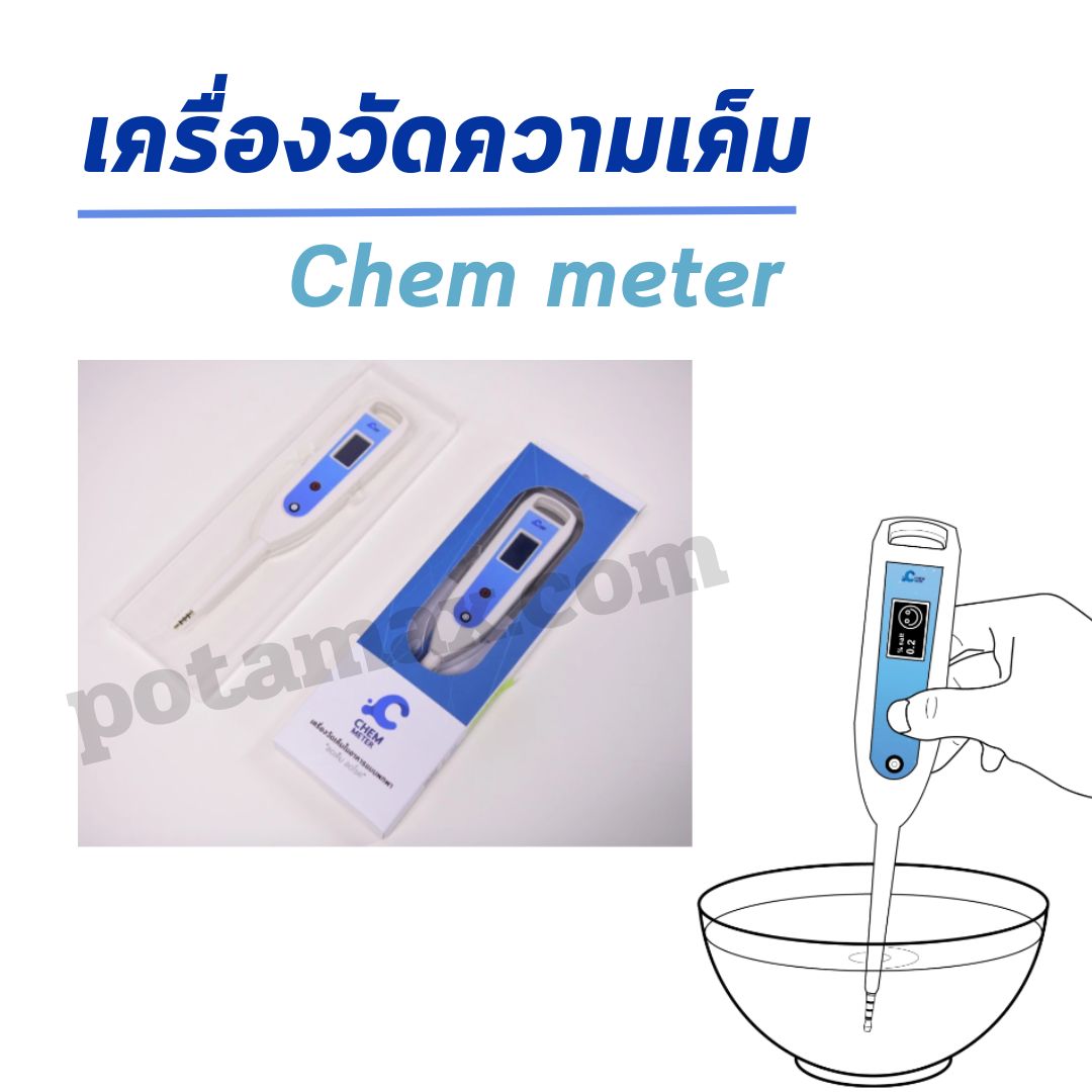 Chem meter เครื่องวัดความเค็มในอาหาร - nthailand