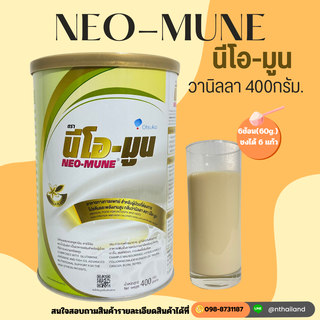 อาหารเสริม ตรานีโอ-มูนNEO-MUNE กลิ่นวานิลลา 400กรัม - nthailand