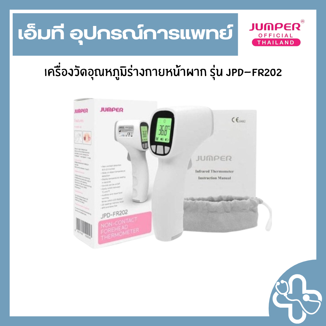 เครื่องวัดอุณหภูมิร่างกายหน้าผาก รุ่น JPD-FR202 - nthailand