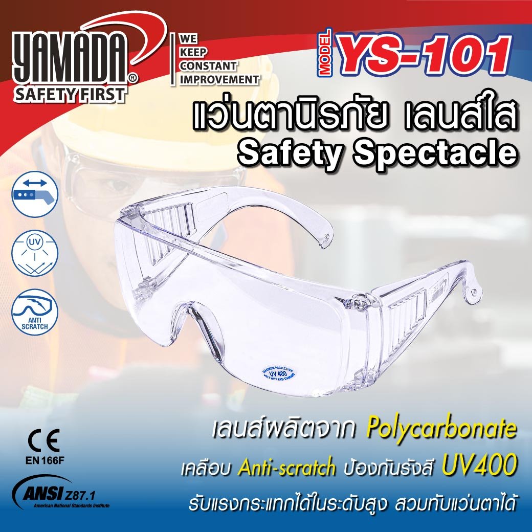 แว่นตานิรภัย ยี่ห้อ YAMADA รุ่น YS-101 - nthailand