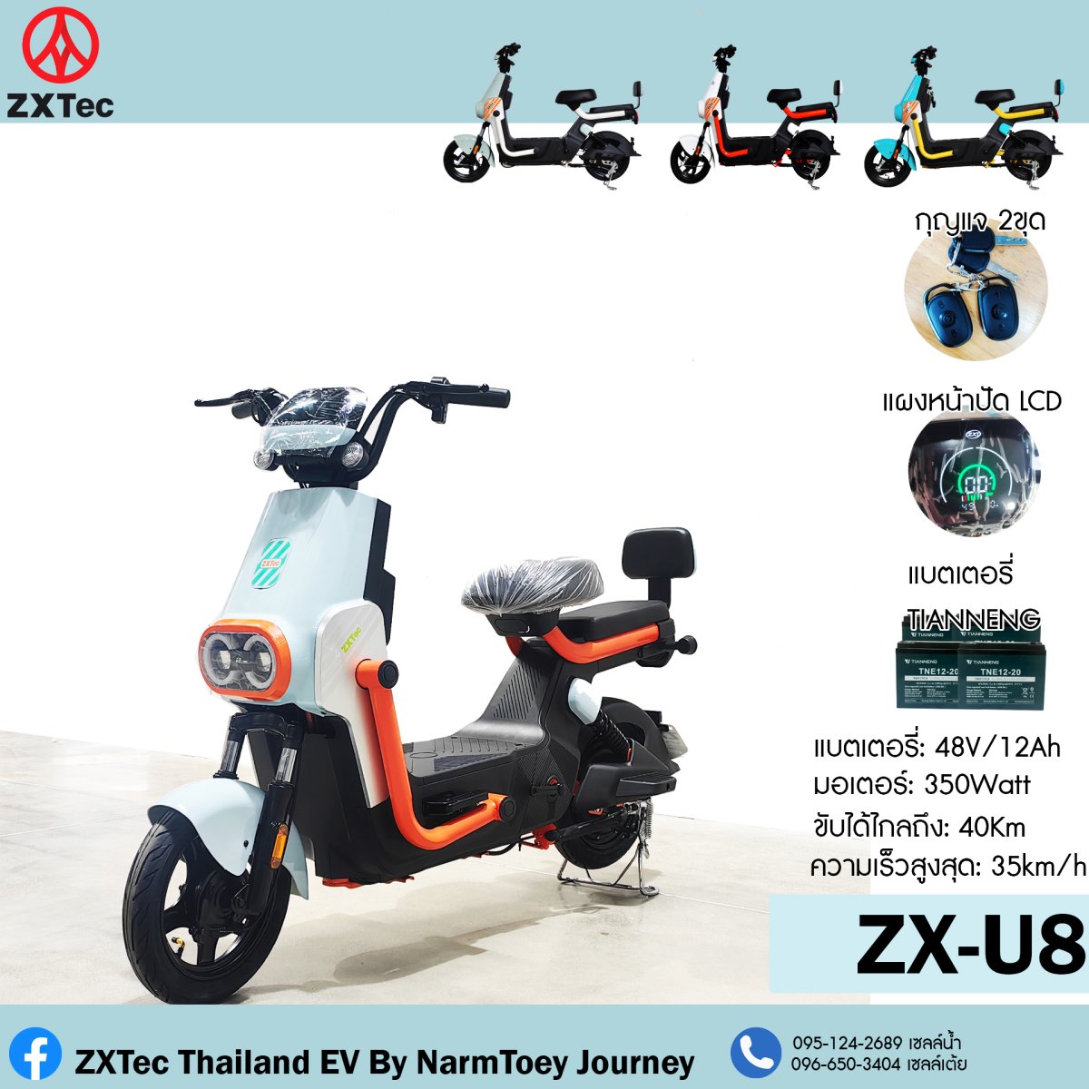 ZX-U6 สกูตเตอร์ไฟฟ้า มอเตอร์ไซค์ไฟฟ้า 350W 35km/hr ZXTec
