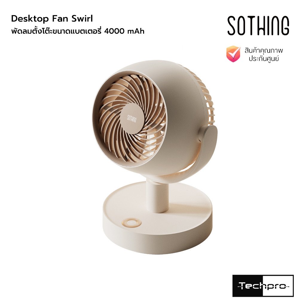 Sothing Desktop Fan Swirl พัดลมตั้งโต๊ะขนาดแบตเตอรี่ 4000 mAh รุ่น Swirl