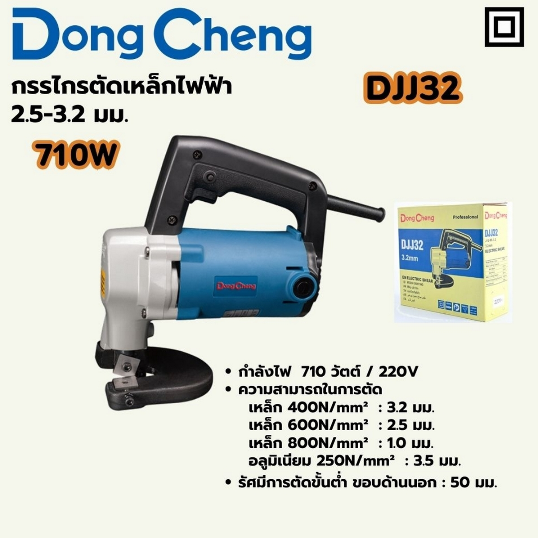 DONG CHENG กรรไกรตัดเหล็กไฟฟ้า 710 W รุ่น DJJ32 - thaibuytools