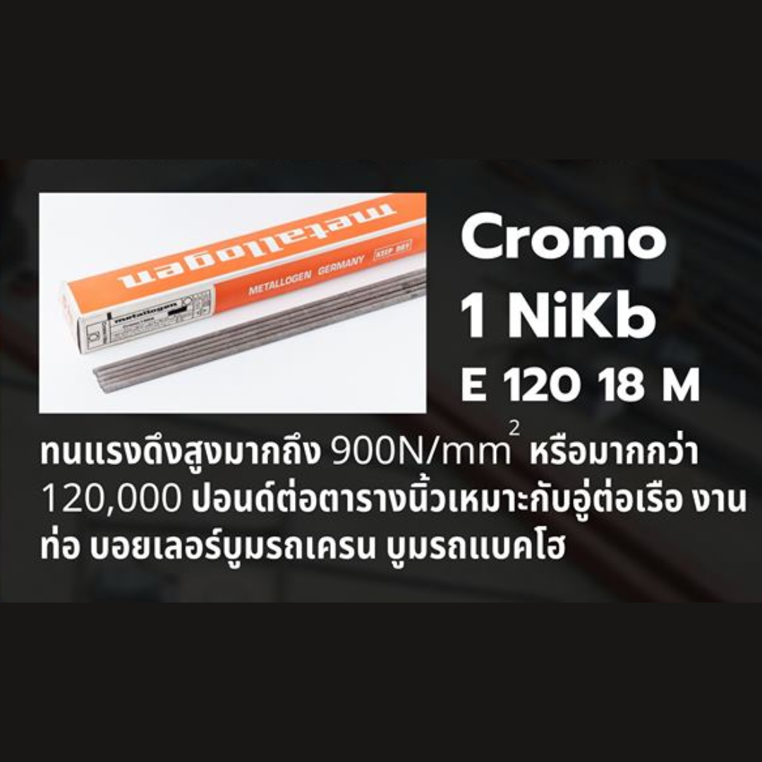 ลวดเชื่อม Cromo 1 Nikb (E 120 18 M) Low Hydrogen - thaibuytools