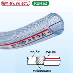 สายอเนกประสงค์ TOYOX รุ่น TOYORON - thaibuytools