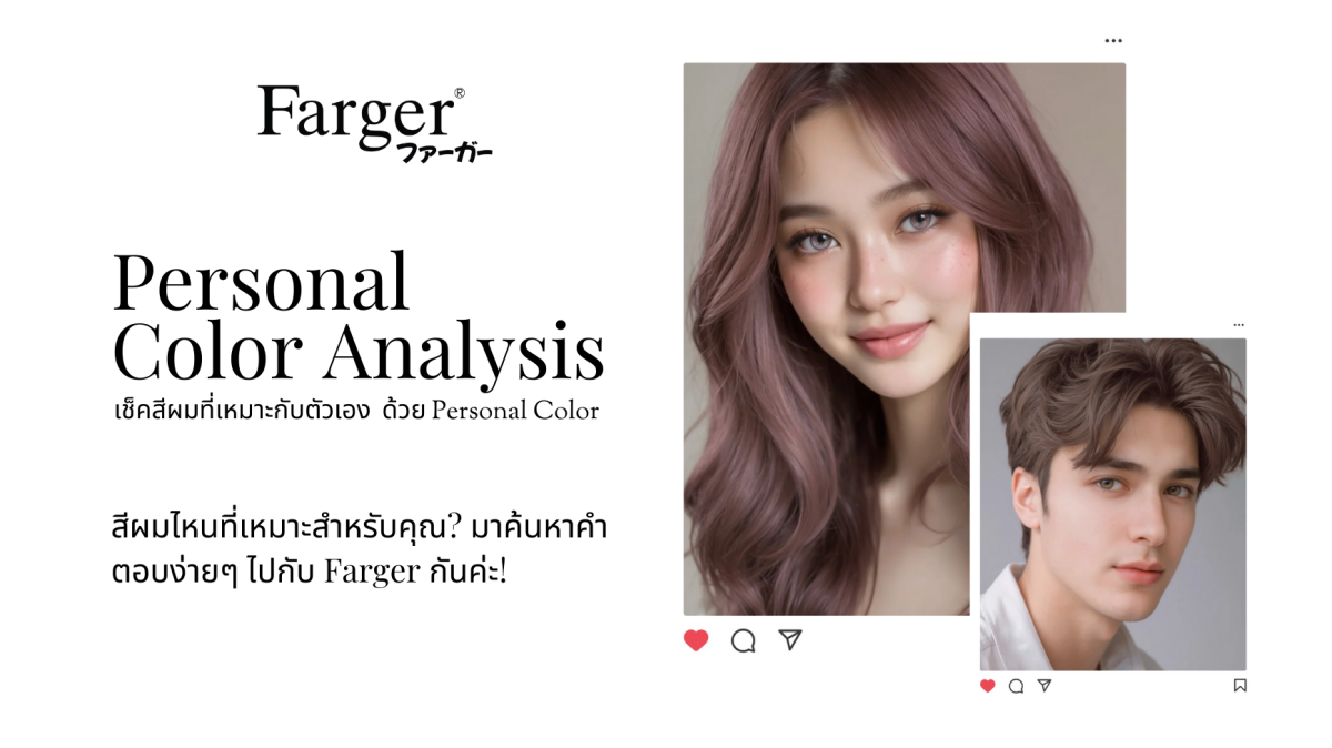 Personal Color Analysis: Which Hair Color Suits You Best?