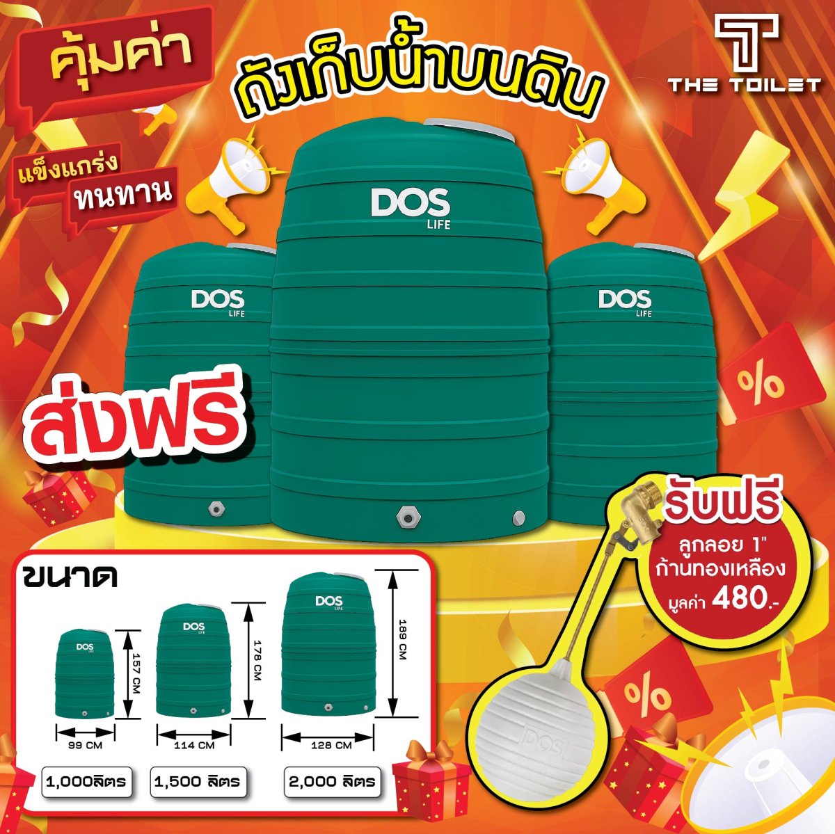 DOS GREENERY ถังเก็บน้ำบนดิน 1,000 / 1,500 / 2,000 ลิตร (ฟรีลูกลอย)