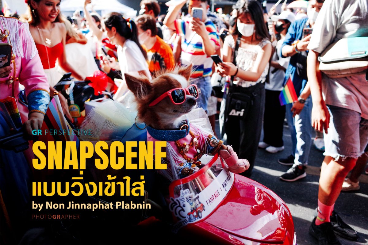 GR PERSPECTIVE : SNAPSCENE แบบวิ่งเข้าใส่ by Non Jinnaphat Plabnin