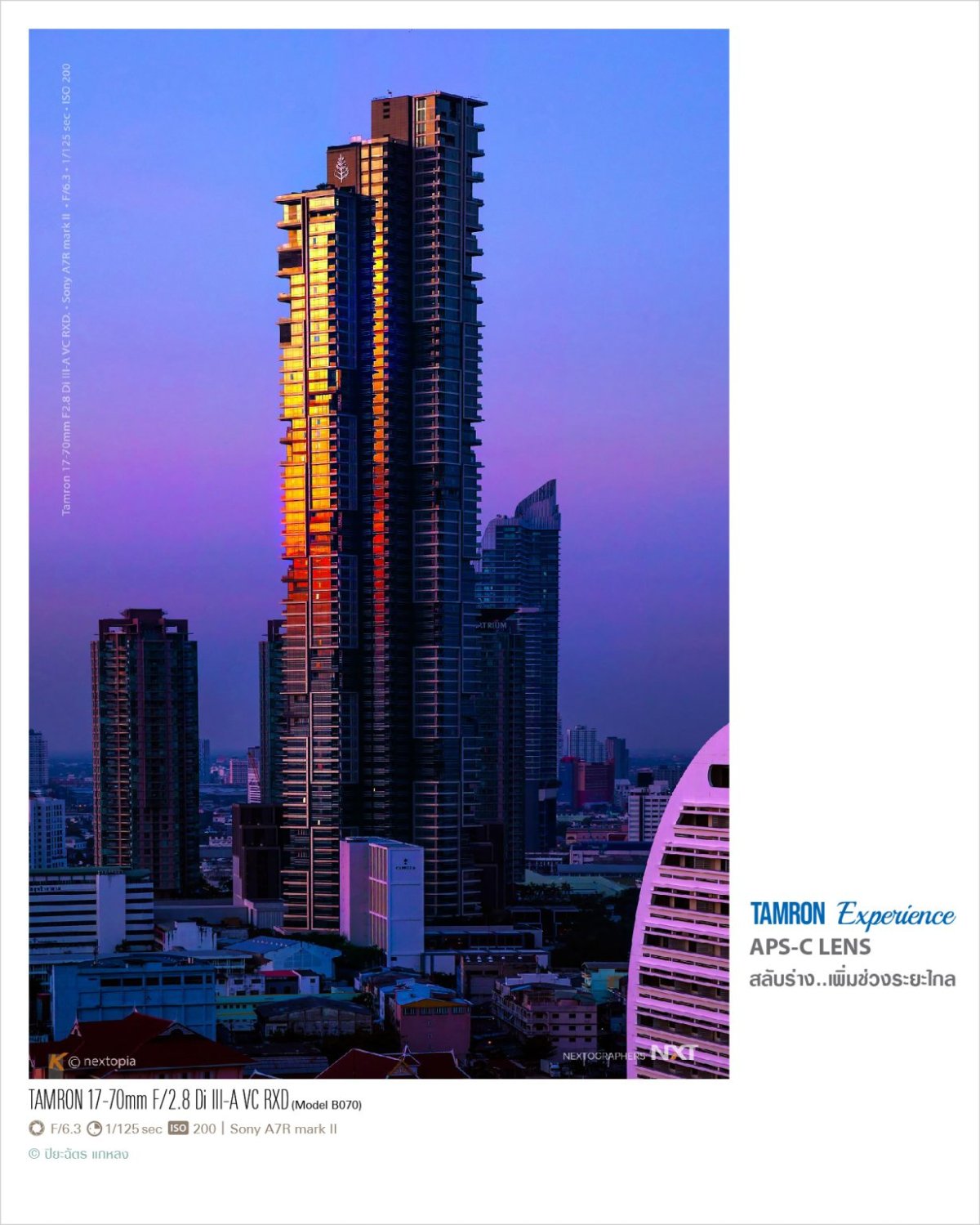 TAMRON EXPERIENCE : APS-C LENS สลับร่าง..เพิ่มช่วงระยะไกล